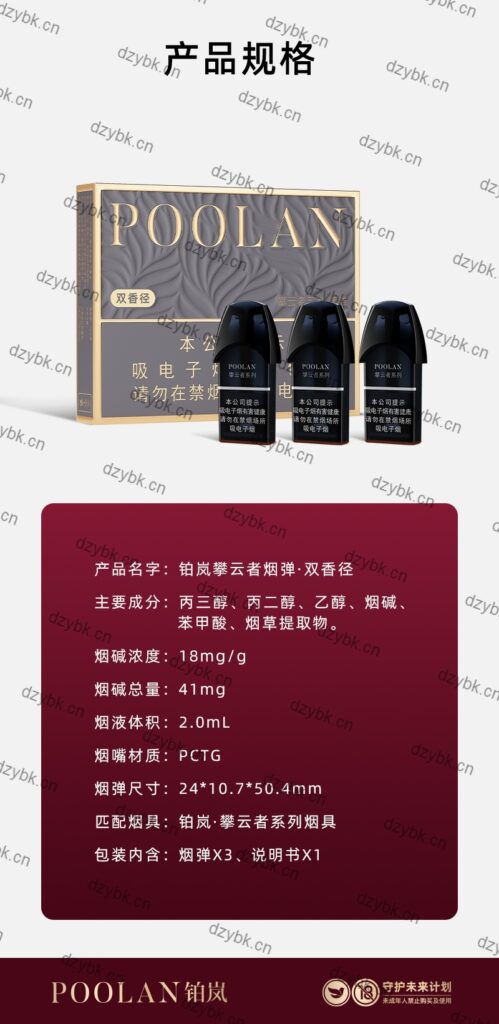 POOLAN铂岚双香径攀云者国标烟弹 - 电子烟博客-电子烟博客