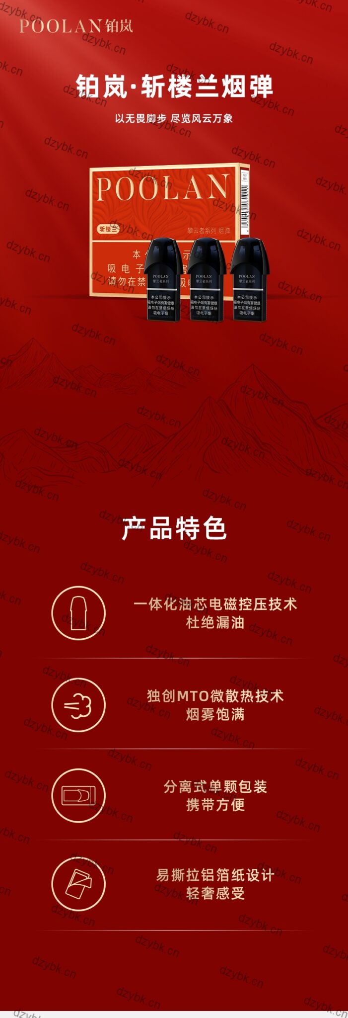 POOLAN铂岚斩楼兰攀云者国标烟弹 - 电子烟博客-电子烟博客