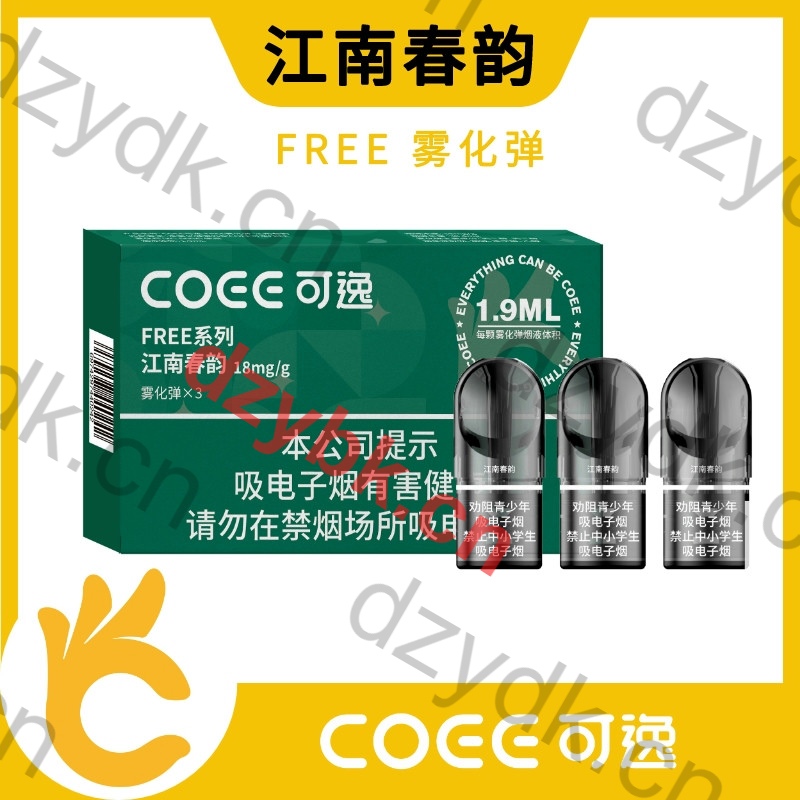 COEE可逸江南春韵国标烟弹 - 电子烟博客-电子烟博客