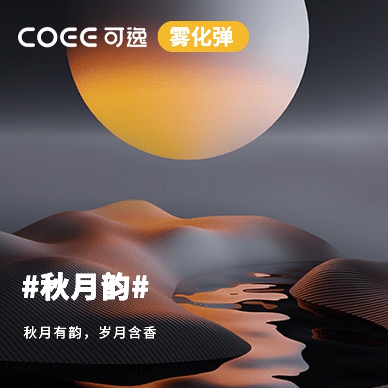 COEE可逸秋月韵国标烟弹 - 电子烟博客-电子烟博客