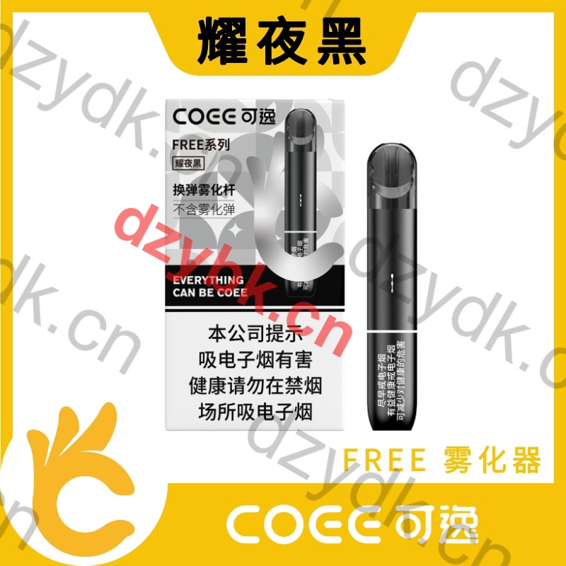 COEE可逸耀夜黑国标烟杆 - 电子烟博客-电子烟博客