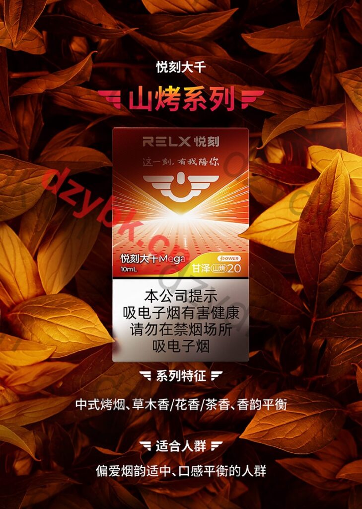 RELX悦刻大千Mega甘泽山烤20国标烟弹 - 电子烟博客-电子烟博客
