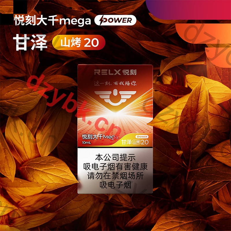 RELX悦刻大千Mega甘泽山烤20国标烟弹 - 电子烟博客-电子烟博客