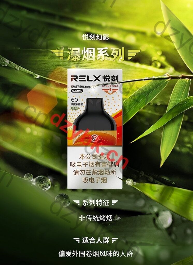 RELX悦刻飞流Mega满园茵茵瀑烟60国标一次性电子烟 - 电子烟博客-电子烟博客