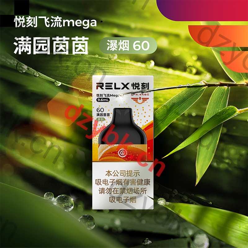 RELX悦刻飞流Mega满园茵茵瀑烟60国标一次性电子烟 - 电子烟博客-电子烟博客