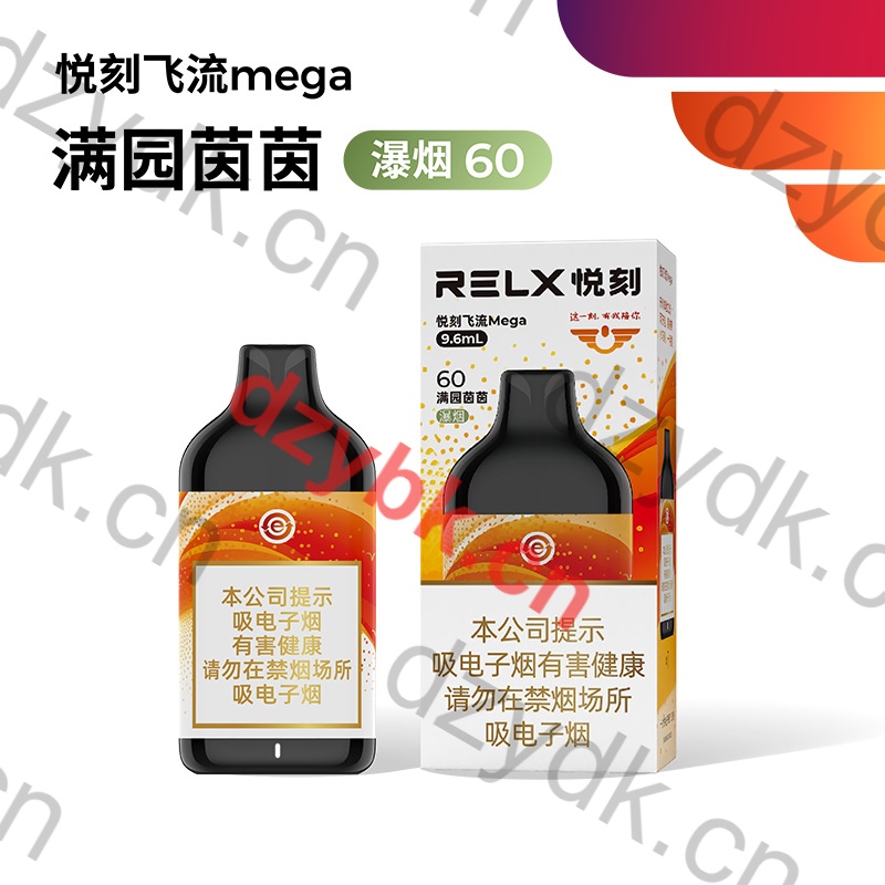 RELX悦刻飞流Mega满园茵茵瀑烟60国标一次性电子烟 - 电子烟博客-电子烟博客