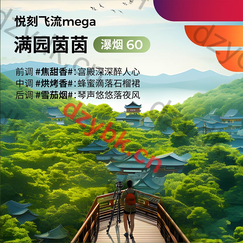 RELX悦刻飞流Mega满园茵茵瀑烟60国标一次性电子烟 - 电子烟博客-电子烟博客