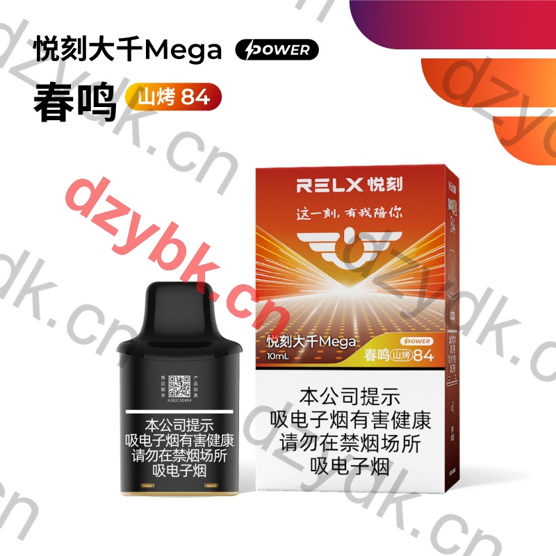 RELX悦刻大千Mega春鸣山烤84国标烟弹 - 电子烟博客-电子烟博客
