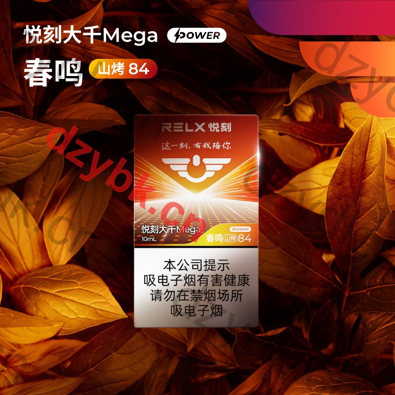 RELX悦刻大千Mega春鸣山烤84国标烟弹 - 电子烟博客-电子烟博客
