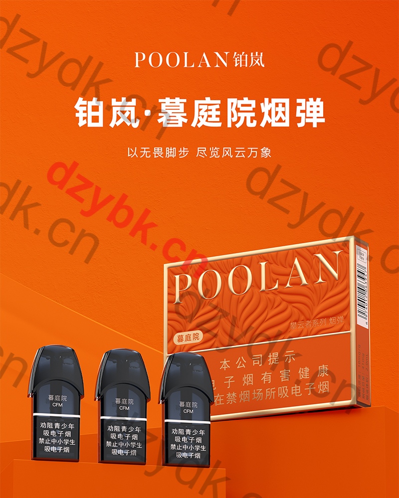 POOLAN铂岚暮庭院攀云者国标烟弹 - 电子烟博客-电子烟博客