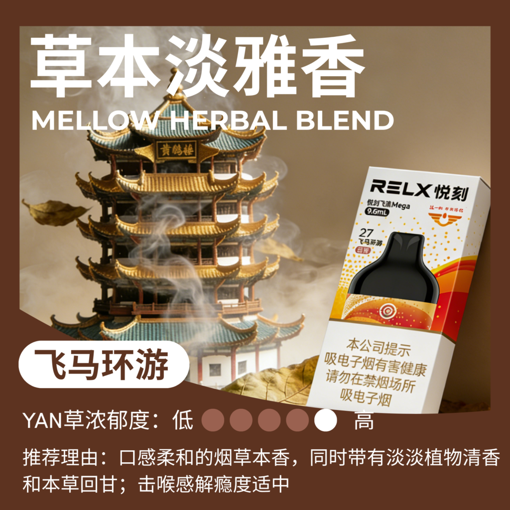 RELX悦刻飞流Mega飞马环游岩烤27国标一次性电子烟 - 电子烟博客-电子烟博客